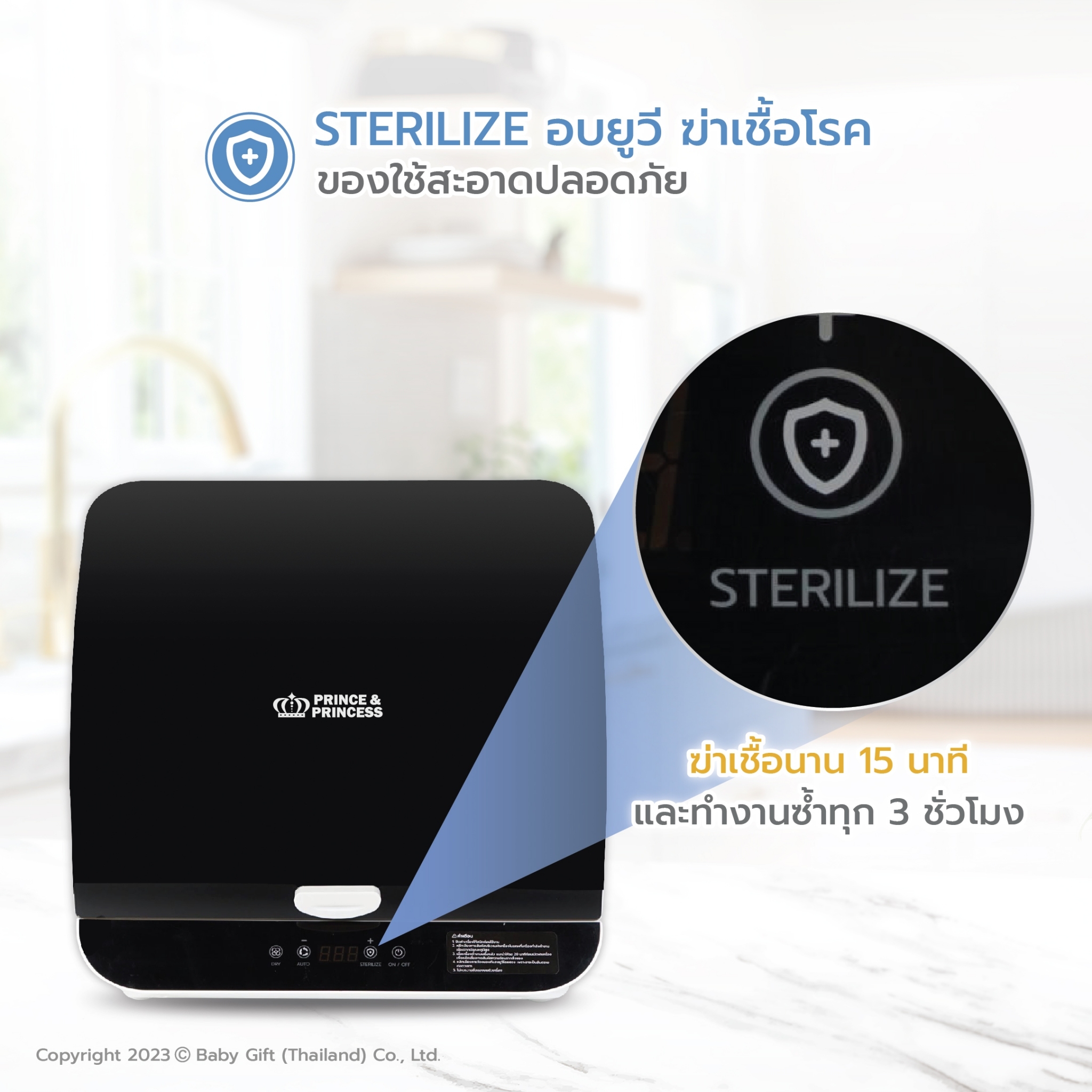 เครื่องอบยูวี รุ่น UV Smart XXL 60 ลิตร - PRINCE & PRINCESS